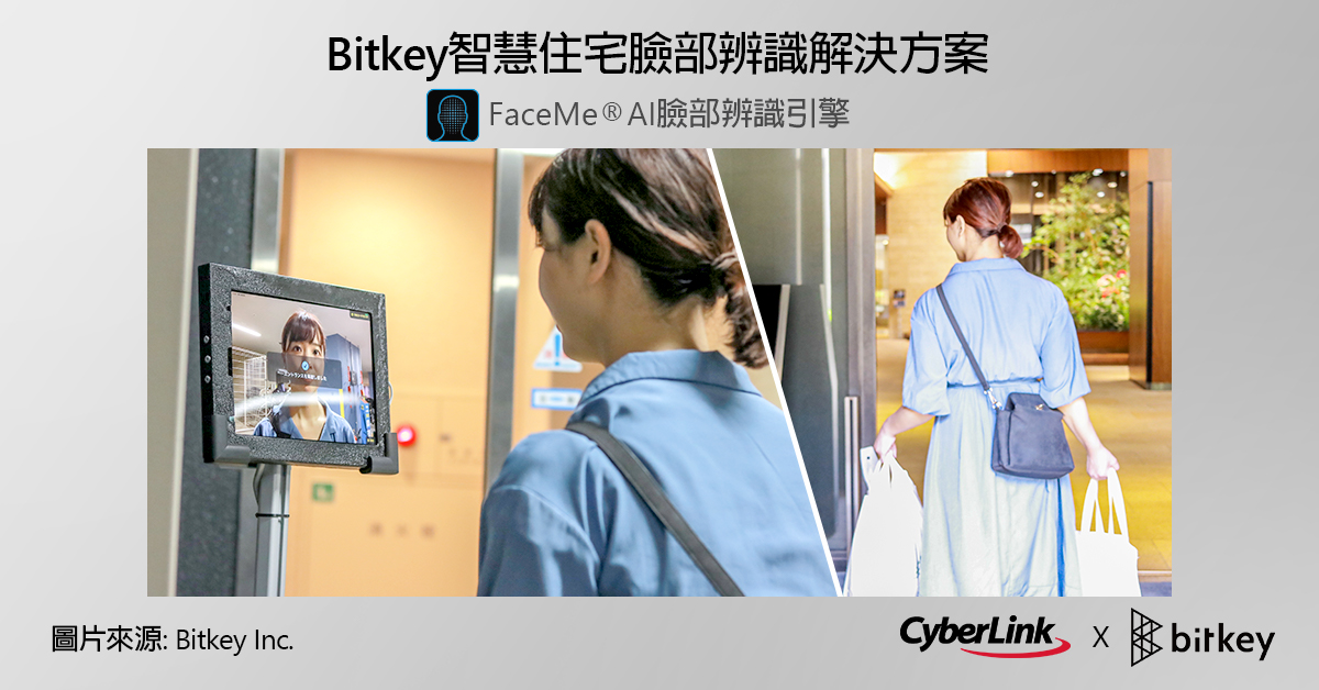 訊連科技FaceMe® AI臉部辨識引擎獲日本Bitkey公司採用 打造「Bitkey Platform」之零接觸刷臉門禁解決方案 - Version 2