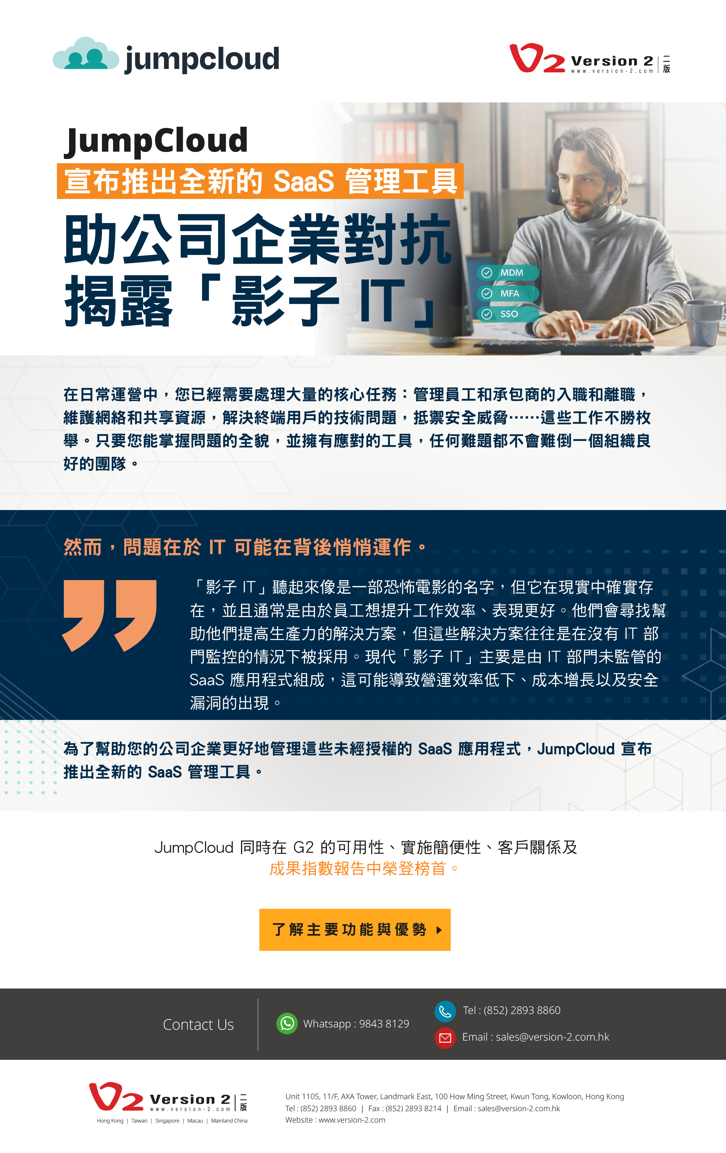 JumpCloud 宣布推出全新的 SaaS 管理工具 助公司企業對抗揭露「影子 IT」（Shadow IT） - Version 2